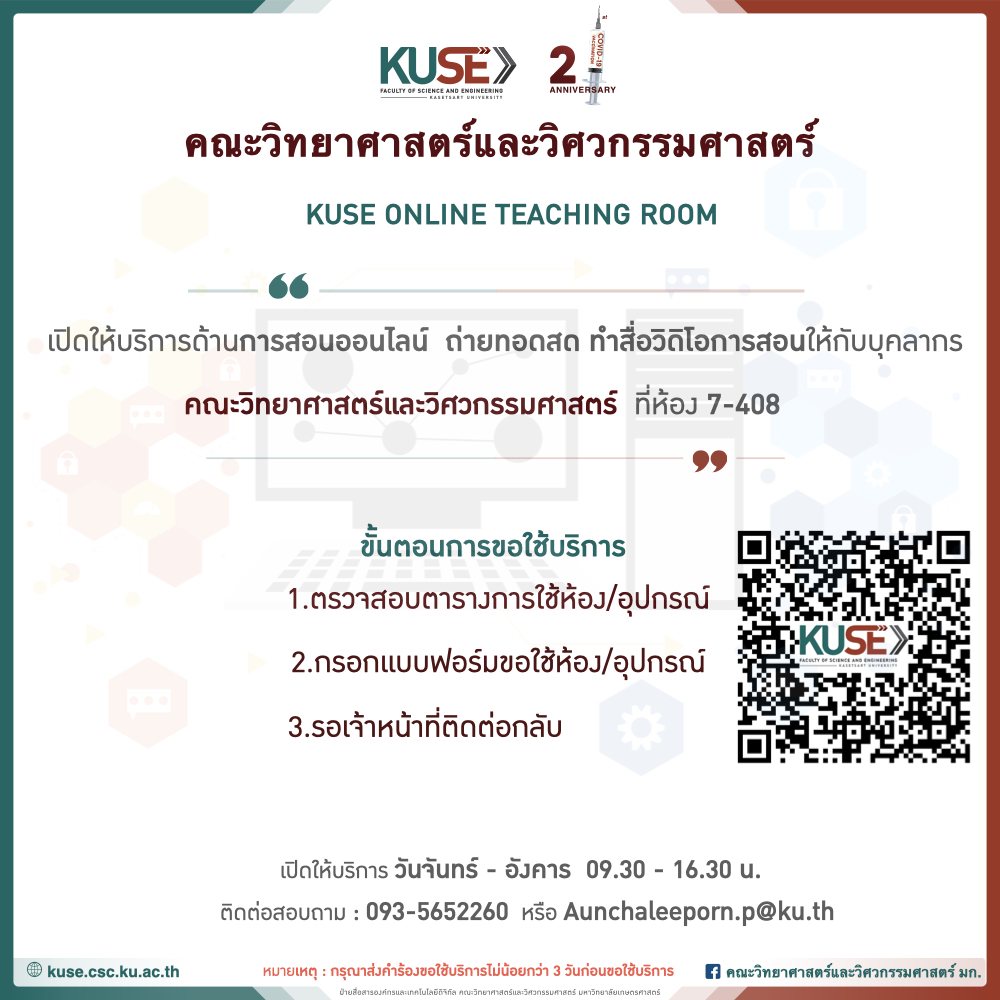 คณะวิทยาศาสตร์และวิศวกรรมศาสตร์ มหาวิทยาลัยเกษตรศาสตร์ วิทยาเขตเฉลิม ...